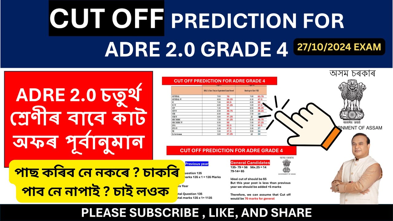 CUT OFF PREDICTION FOR ADRE 2.0 GRADE 4 ADRE 2.0 চতুৰ্থ শ্ৰেণীৰ বাবে ...
