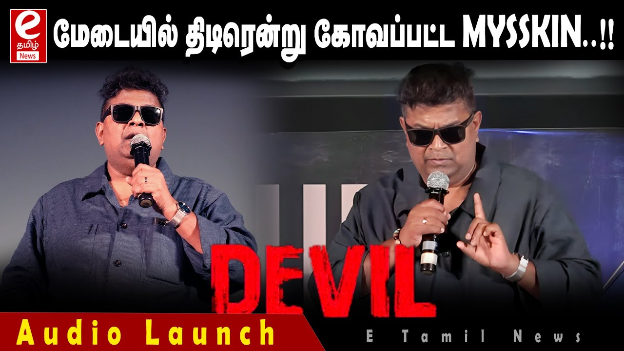 "படம் நல்லா இருந்த ஓட வைங்க".. ! Mysskin and His Brother Speech at Devil Audio & Trailer Launch ...