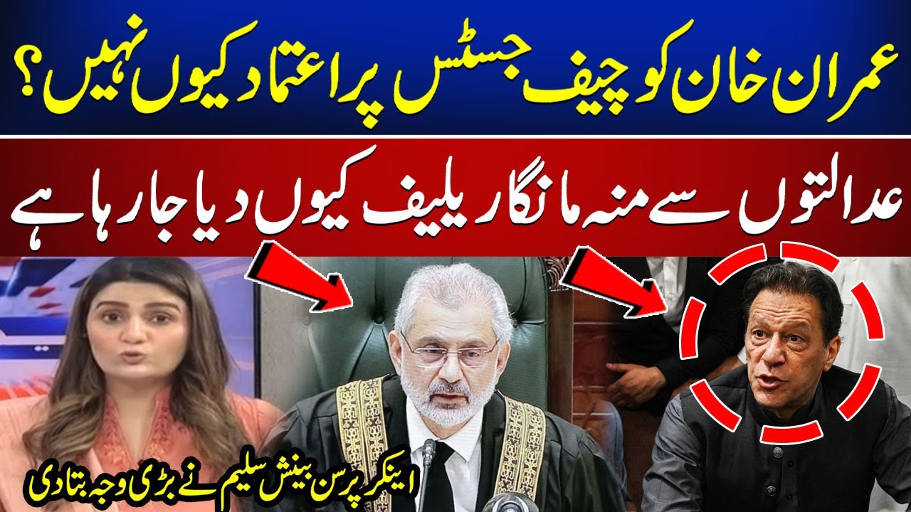 Why Imran Khan angry with Chief Justice Qazi Faiz Isa? ? Beenish Saleem ...
