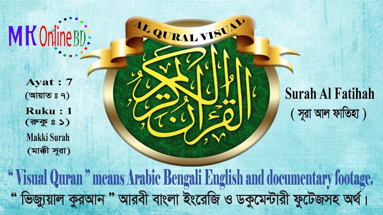 001 Surah Al Fatihah স র আল ফ ত হ আরব ব