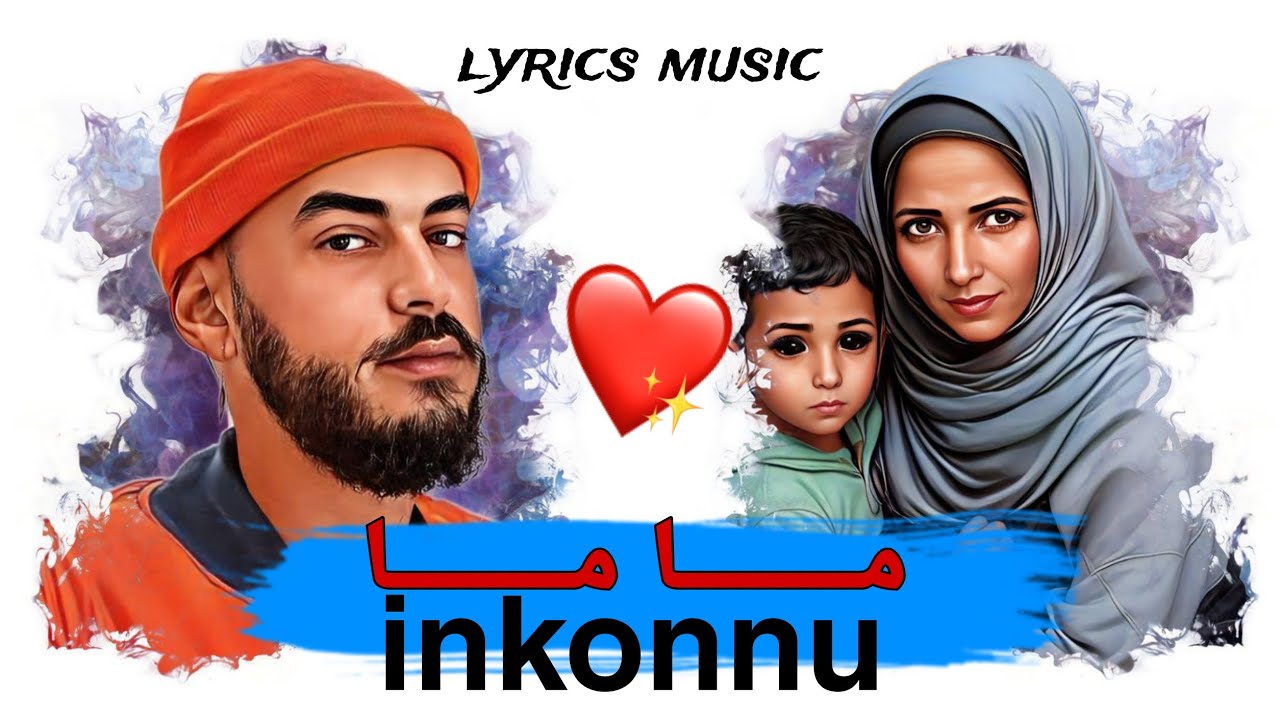 Inkonnu - Mama ماما [Paroles de Inkonnu - Mama] by - lyrics music - YouTube