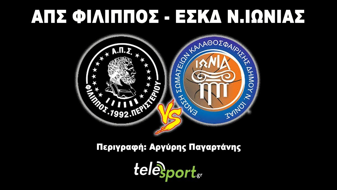 ΑΠΣ ΦΙΛΙΠΠΟΣ ΠΕΡΙΣΤΕΡΙΟΥ - ΕΣΚΔ ΝΕΑΣ ΙΩΝΙΑΣ (Α' ΕΣΚΑ ΑΝΔΡΩΝ,7η ...
