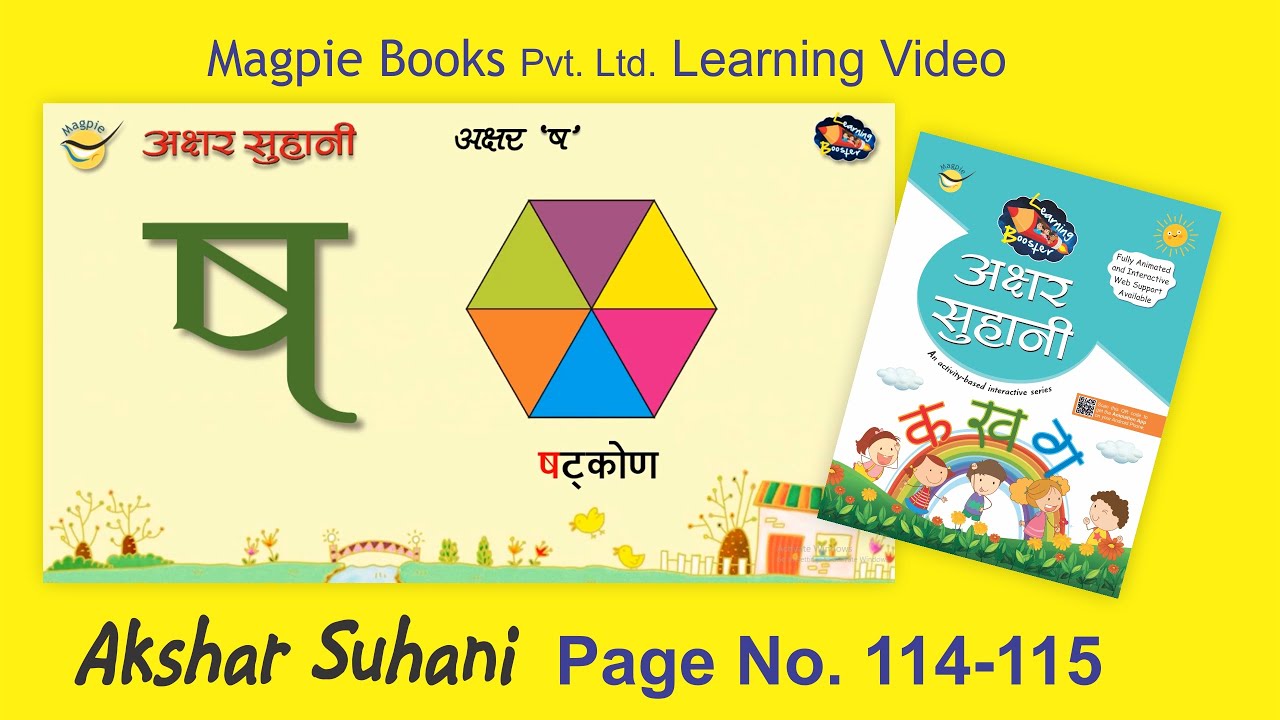 ष से षट्कोण | Learn Hindi Varnmala with Pictures | Hindi Alphabet ...