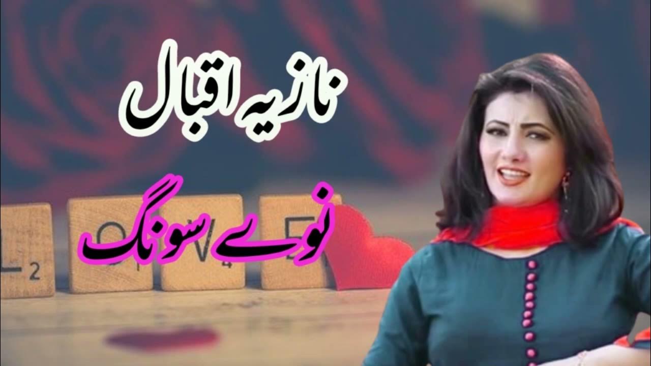 Pashto NAZIA New Songa 2022 Nazia Iqbal NAZIA New lqbl Pashto new song 2022 - YouTube