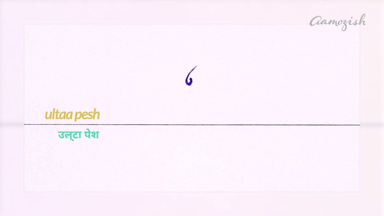 Writintg 'ulTa pesh' (Pen Version) - YouTube
