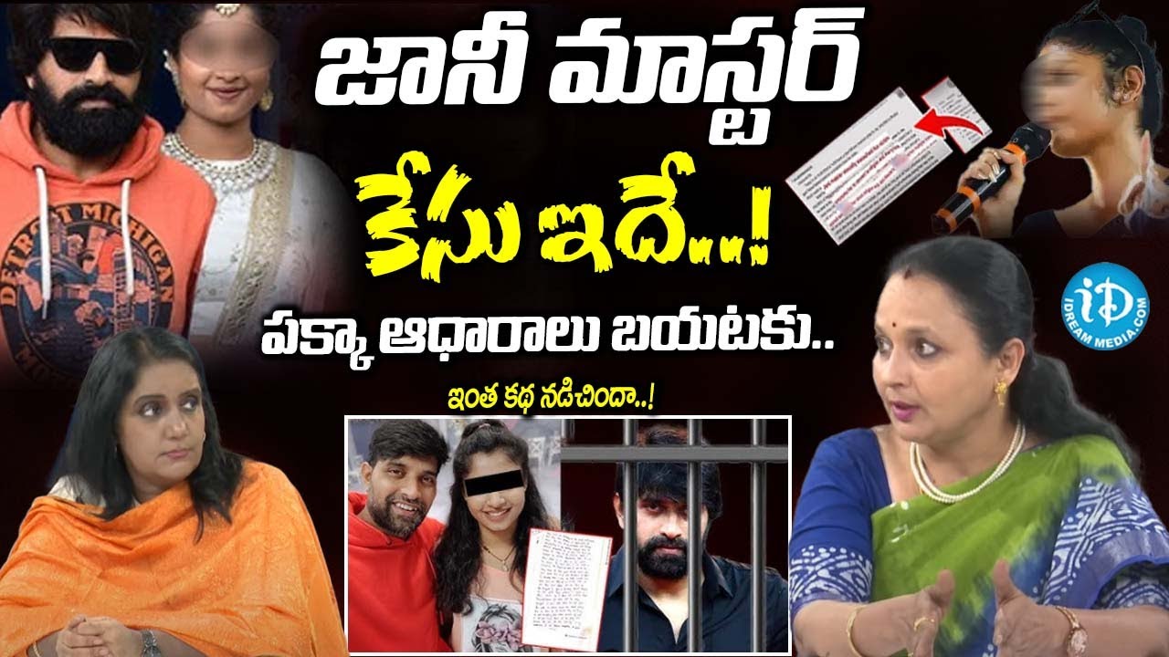 Advocate Jayanthi Reveals Unknown Facts About Jani Master Assistant ...