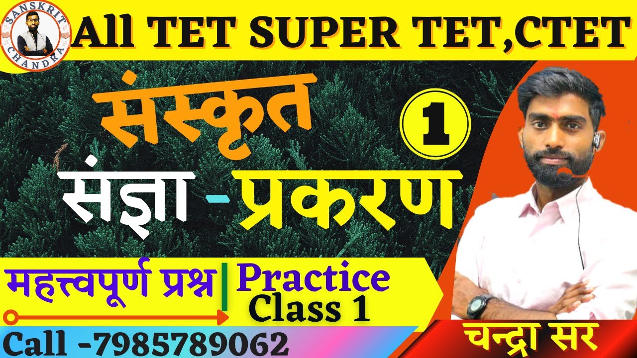 #1 Sanskrit vyakran most important questions| sanskrit varnmala mock ...