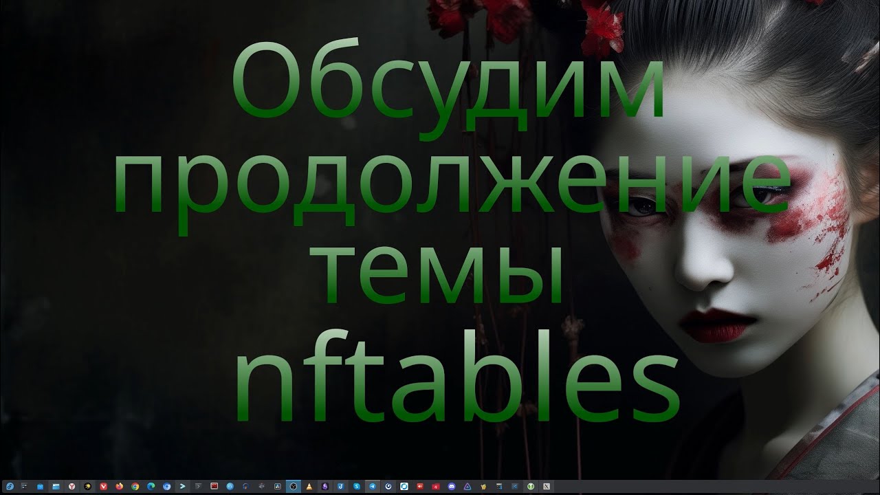 Обсудим продолжение темы Nftables Youtube