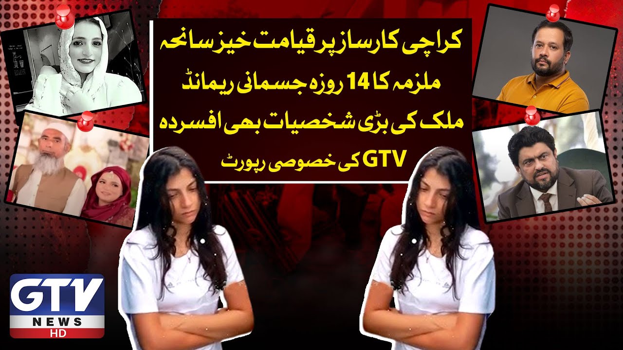 Karachi Karsaz Tragedy | Karachi Karsaz Accident Shocking Report ...