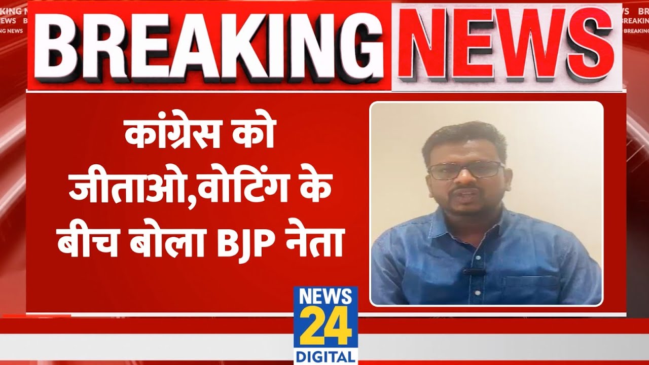 Madhya Pradesh: बीजेपी नेता ने कांग्रेस उम्मीदवार Nakulnath को जिताने ...