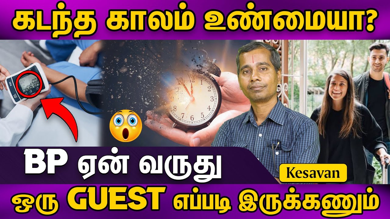 Did The Past Really Happen - by Kesavan || Past Life || PMC Tamil - YouTube