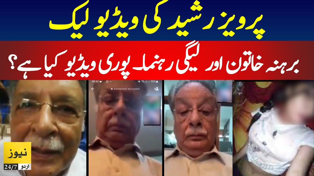 Pervez Rasheed leak video | Pervez Rasheed video - YouTube