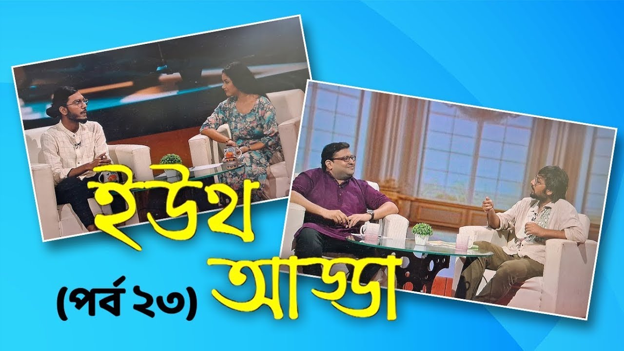 Youth Adda | Sambit Basu | Writer | Interview | Talk Show | Film Adda| Asa Jawar Majhe | Suman ...