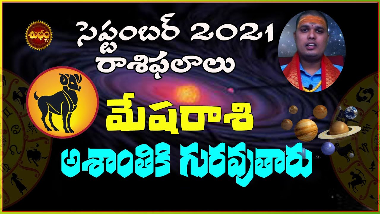 MESHA RASI SEPTEMBER 2021 | SEPTEMBER MESHA RASI | ARIES | RASIPHALALU ...