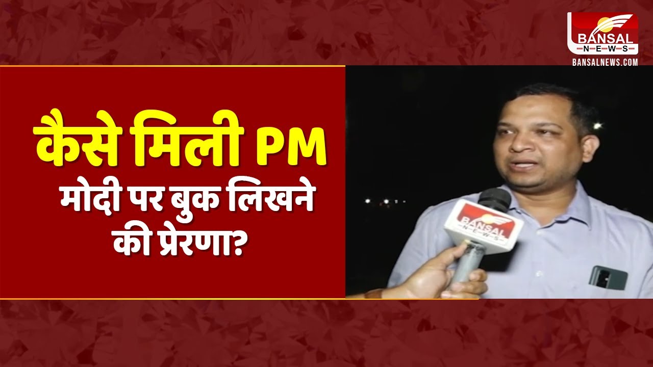 MODIAN CONSENSUS किताब के लेखक DR. SWADESH SINGH से बंसल न्यूज की खास चर्चा - YouTube