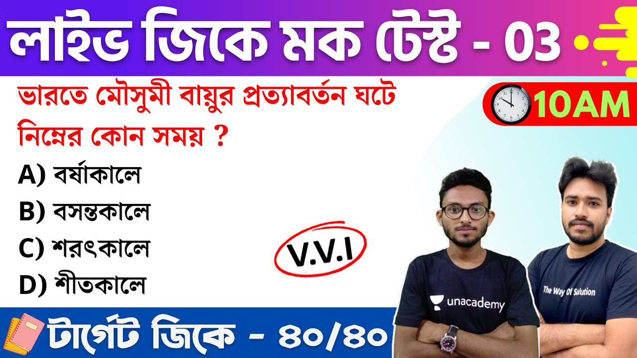 WBP/KP Constable GK Class - 3 | বাংলা জিকে | Static GK | Alamin Sir | KP Prelims GK 2022 - YouTube