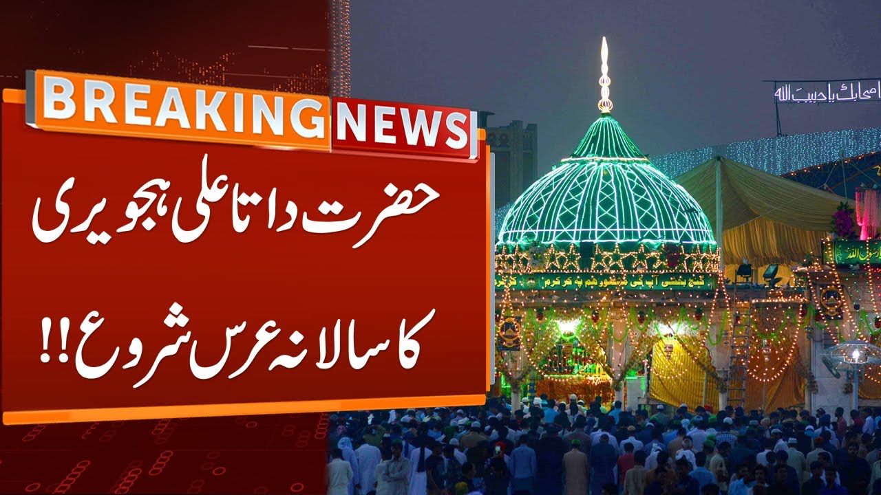 Data Ganj Bakhsh's Annual Urs Begins In Lahore | Breaking News | GNN ...