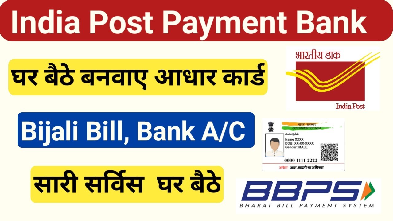 India Post Door Step Service| India post payment Bank door step service ...