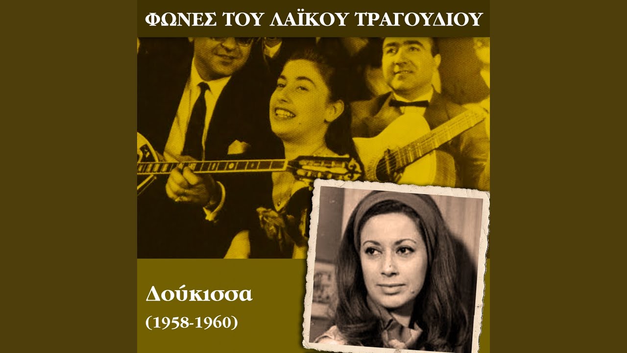 Αχ βρε φτώχια κακομοίρα - YouTube