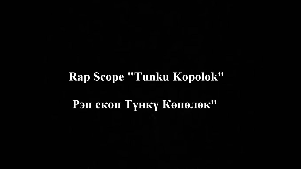 Rap Scope "Tunku kopolok" / Рэп Скоп "Түнкү көпөлөк" - YouTube