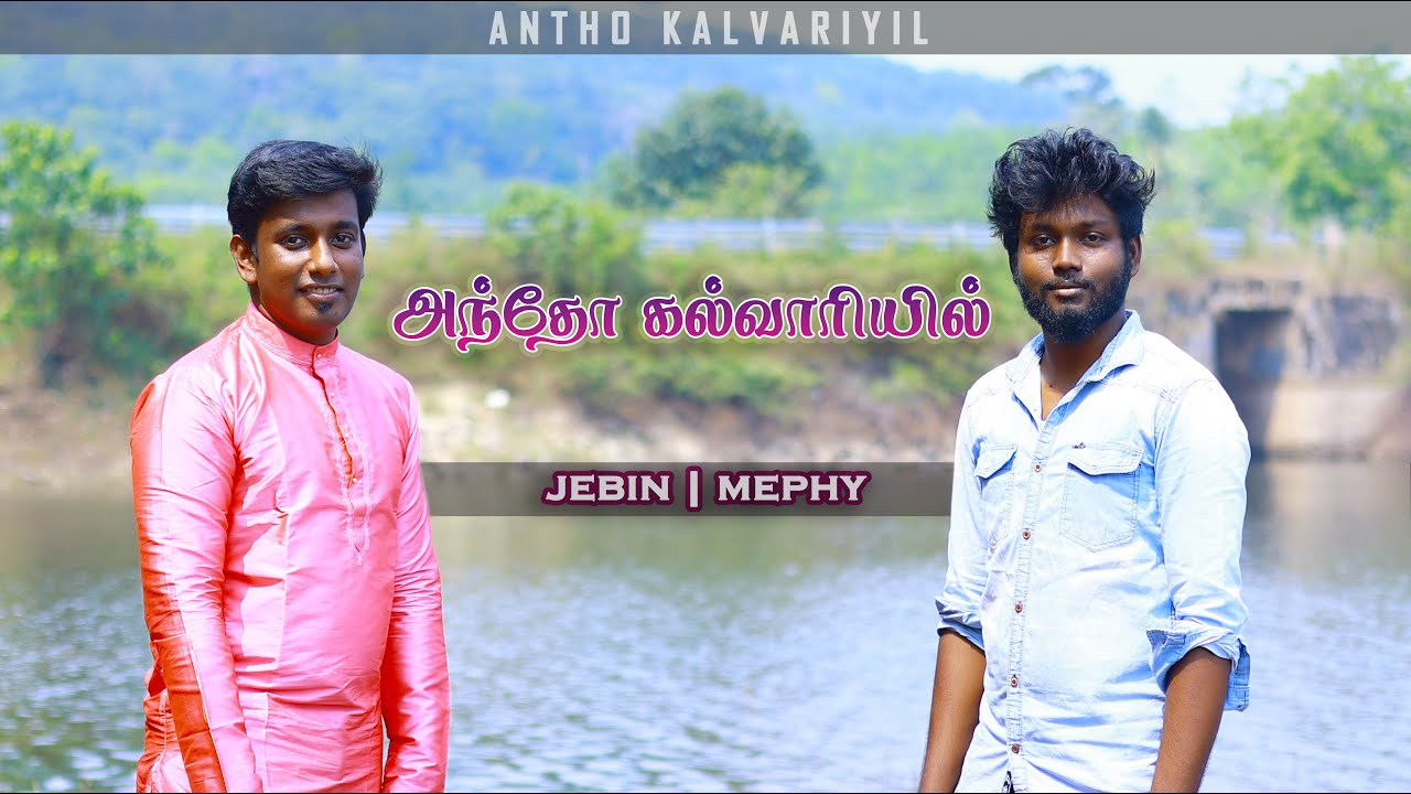 Antho Kalvariyil | அந்தோ கல்வாரியில் | Lent | Good Friday Tamil ...