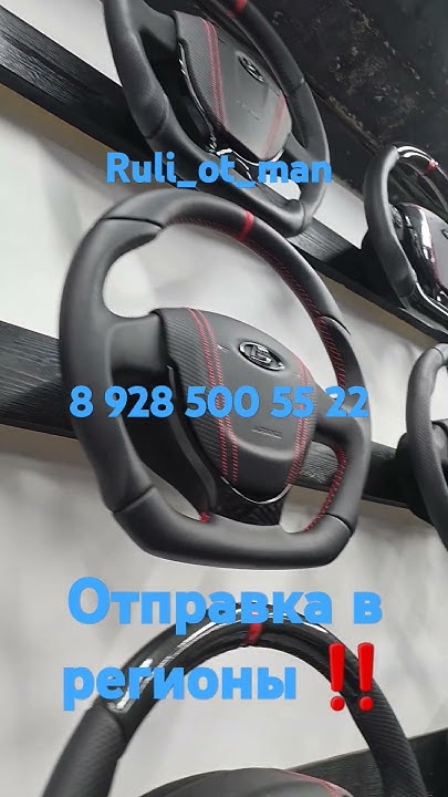 Анатомические и стоковые рули на любое авто ‼️ - YouTube