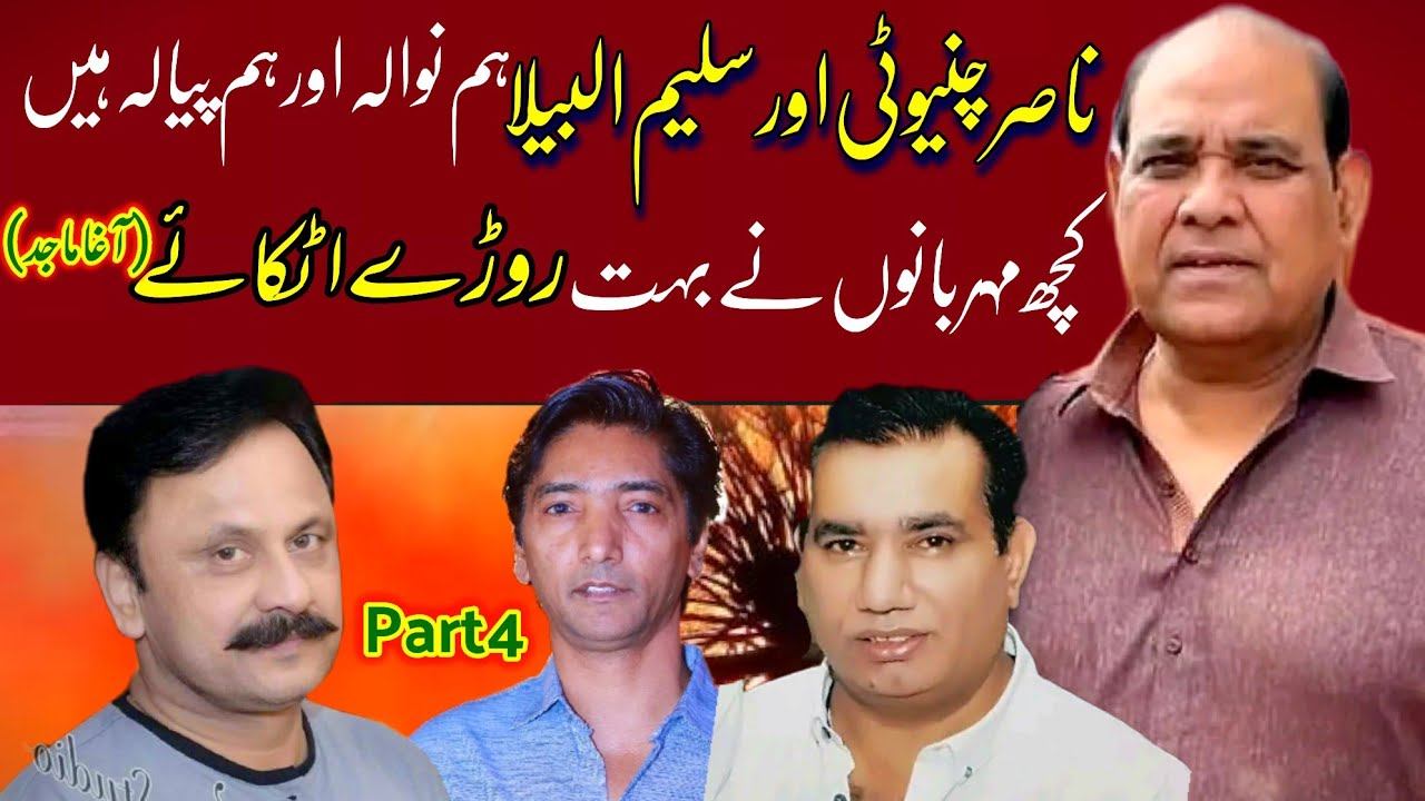 Agha Majid struggle life story with Saleem Albela | Nasir chinyoti ...
