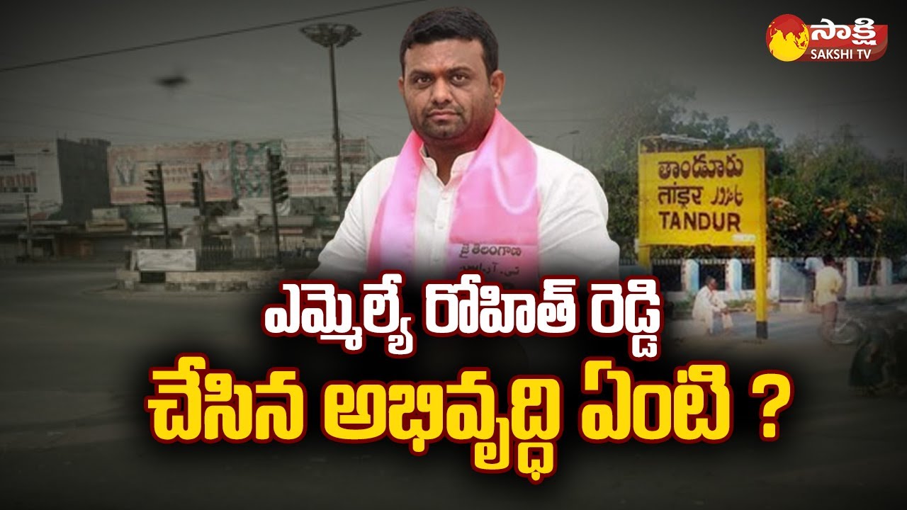 Tandur MLA Pilot Rohit Reddy Progress Report | Political Corridor ...