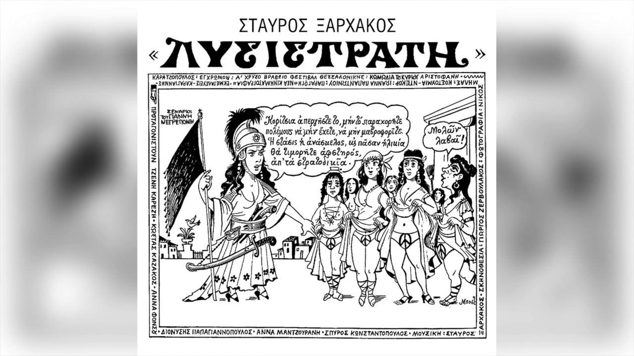 Σταύρος Ξαρχάκος - Φινάλε | Official Audio Release - YouTube