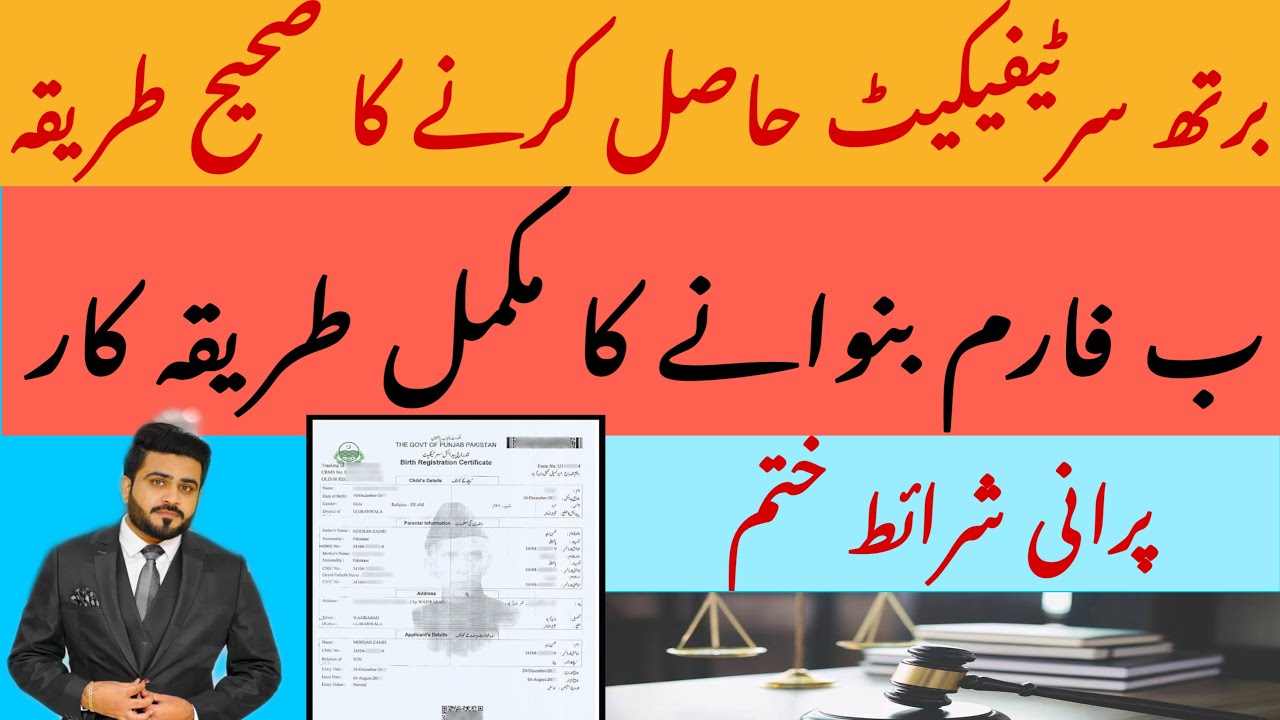 How To Apply For Nadra B Form Nadra B Form Information In Urdu YouTube how-to-apply-for-nadra-b-form-nadra-b-form-information-in-urdu-youtube