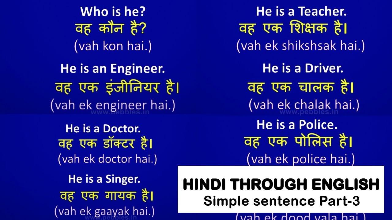 Simple sentence Part-3 | SIMPLE and SHORT HINDI SENTENCES THROUGH ...