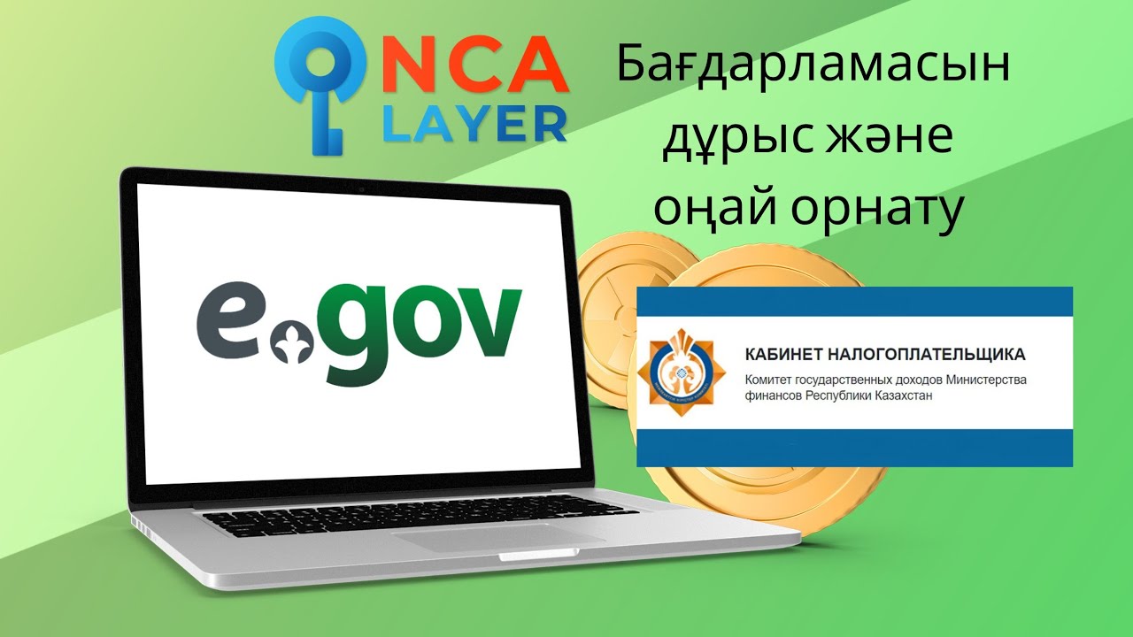 ncalayer дұрыс және оңай орнату - YouTube