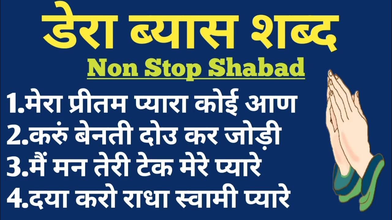 2025Non Stop Shabad Dera beas Shabad l Shabad Mala l Rssb Shabd l Rssb Official l - YouTube