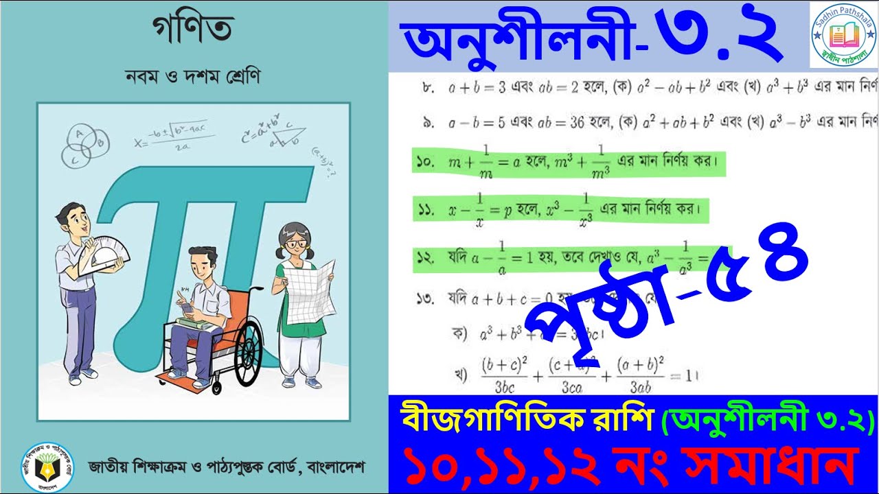 class 9-10 math chapter 3.2 page 54 no 10,11,12 2025 || math 9-10 page 54 10/11/12 no solution ...