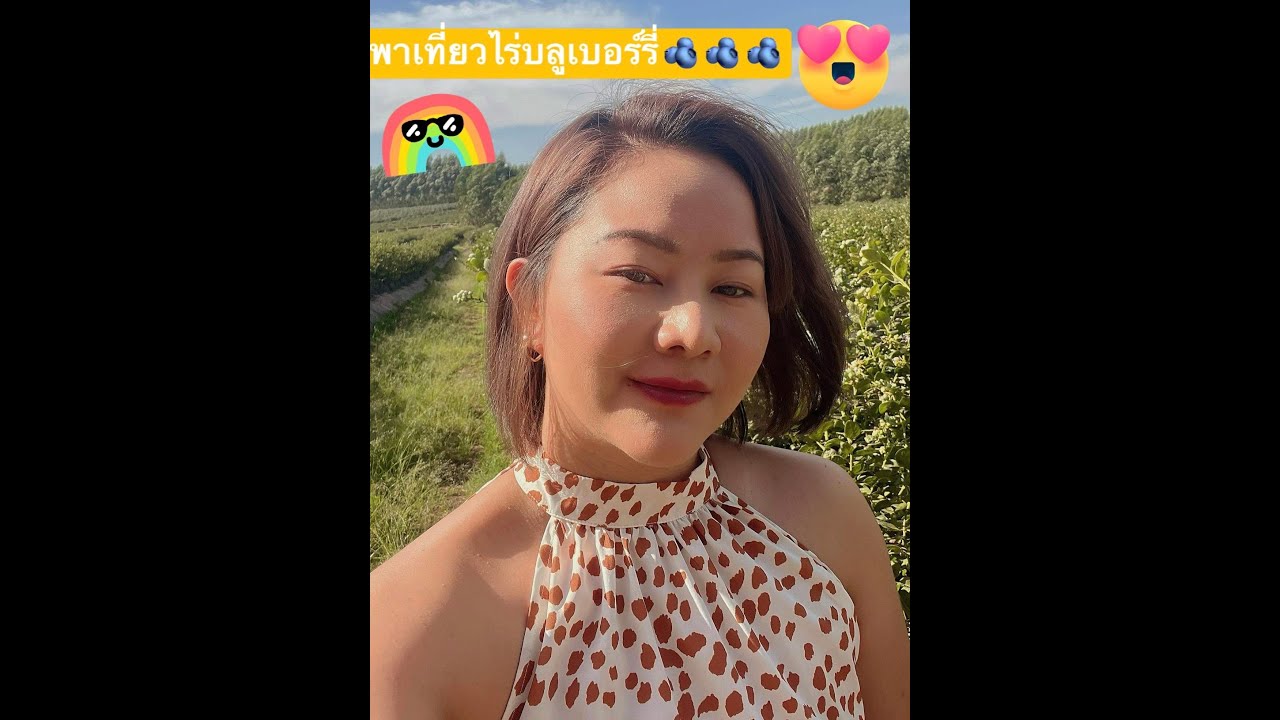 มาดามลัว สะใภ้บราซิล EP 3 พาชมไร่บลูเบอร์รี่ในบราซิล King Berry Farm ...