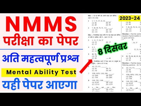 NMMS Paper 2023-24 | NMMS Model Paper 2023-24 | NMMS Question Paper ...
