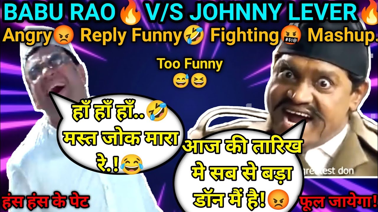 BABU RAO🔥V/S JOHNNY LEVER🔥ANGRY🤬 REPLY FUNNY🤣 FIGHTING😡 MASHUP | BY ...
