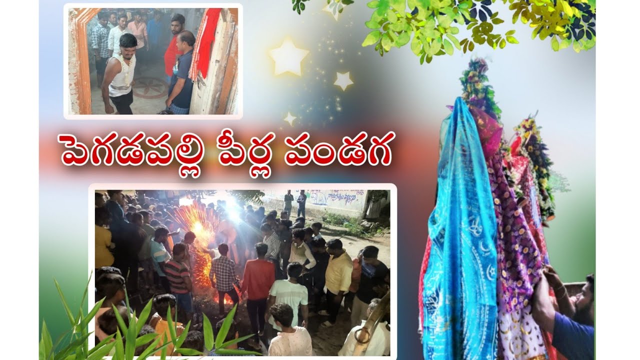 PEGADAPALLY PEERLA PANDUGA LAST DAY VIDEO 2023// #trending #post #viral ...