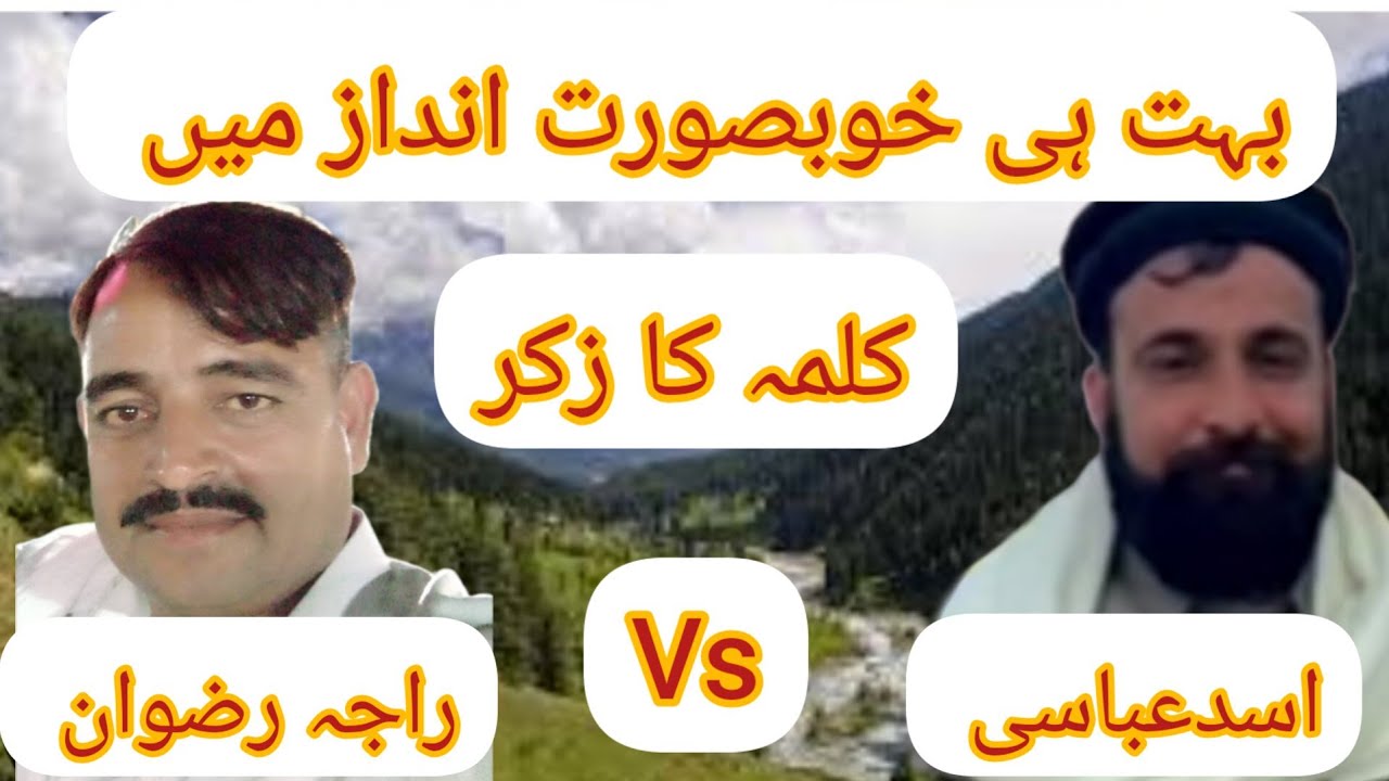 asad abbasi vs raja rizwan - YouTube
