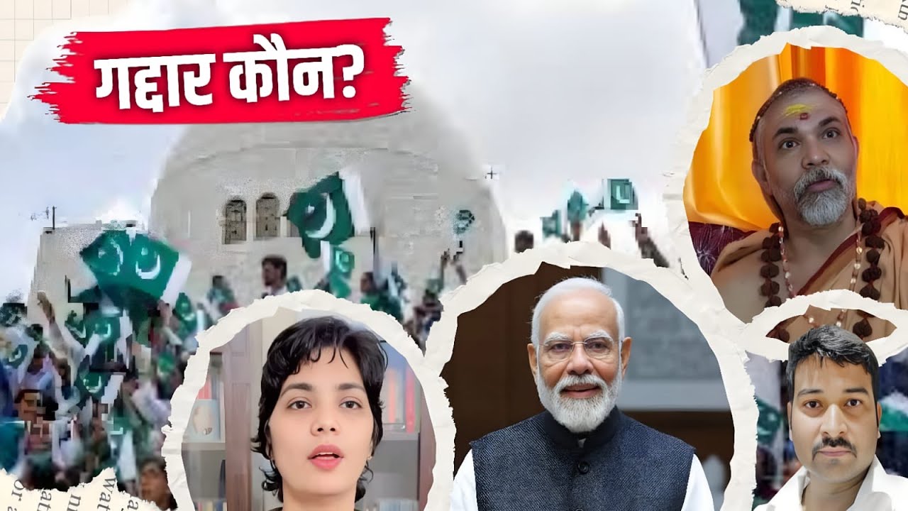 Who is Traitor? Shankaracharya Avimukteshwaranand Giri | Neha Singh ...