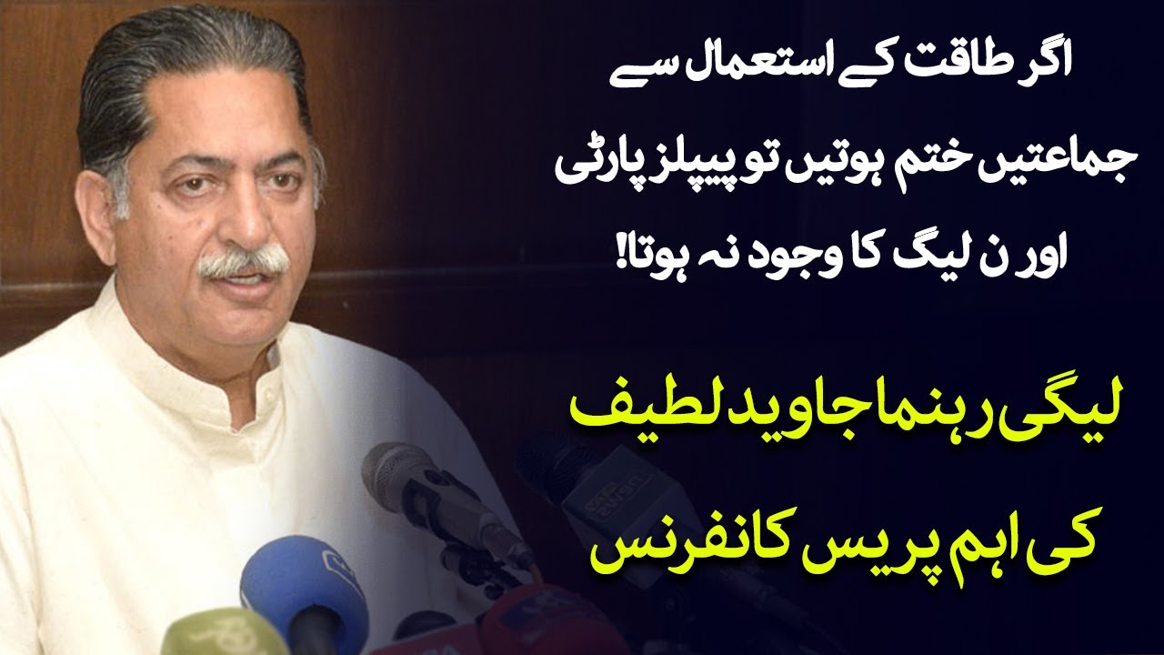 PML(N) Leader Javed Latif Important Press Conference Today ! | City 41 ...