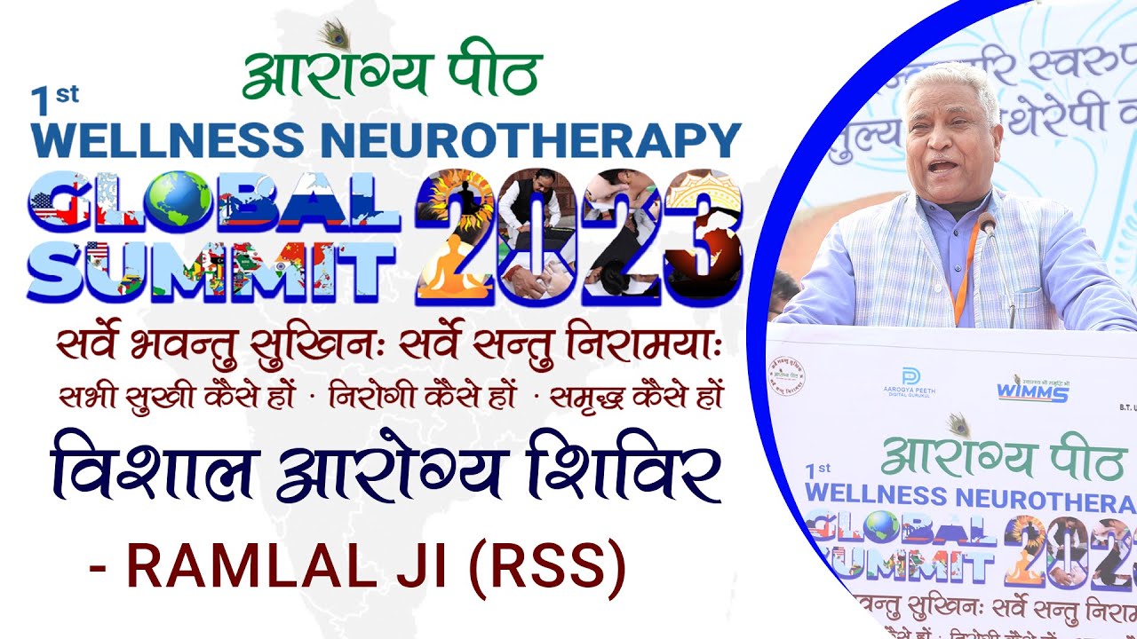 RAMLAL JI (RSS) | GLOBAL SUMMIT 2023 : VISHAL AAROGYA SHIVIR with ...