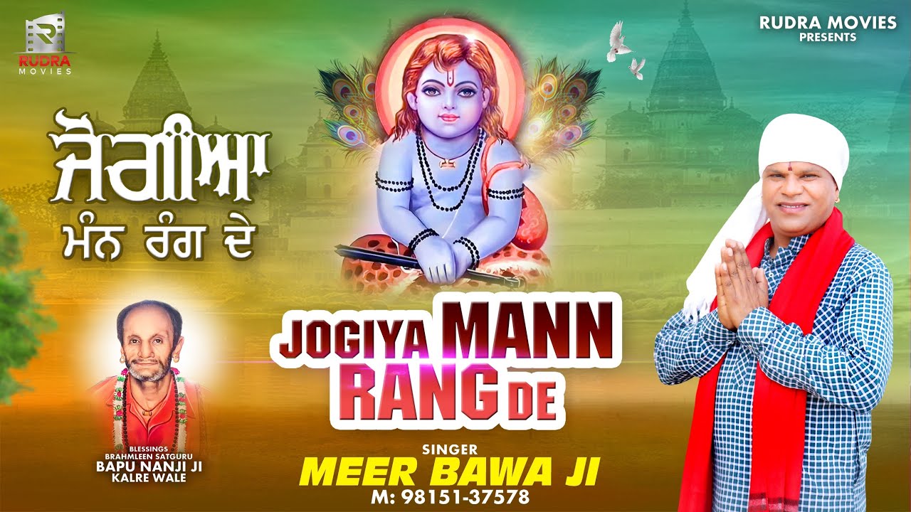 JOGIYA MANN RANG DE | Meer Bawa Ji | Rudra Movies - YouTube