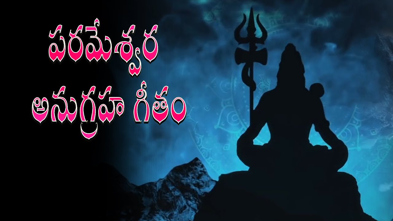 ESHWARA PARAMESHWARA NEW DEVOTIONAL SONG | LORD SHIVA | SHIVARATRI SONG ...
