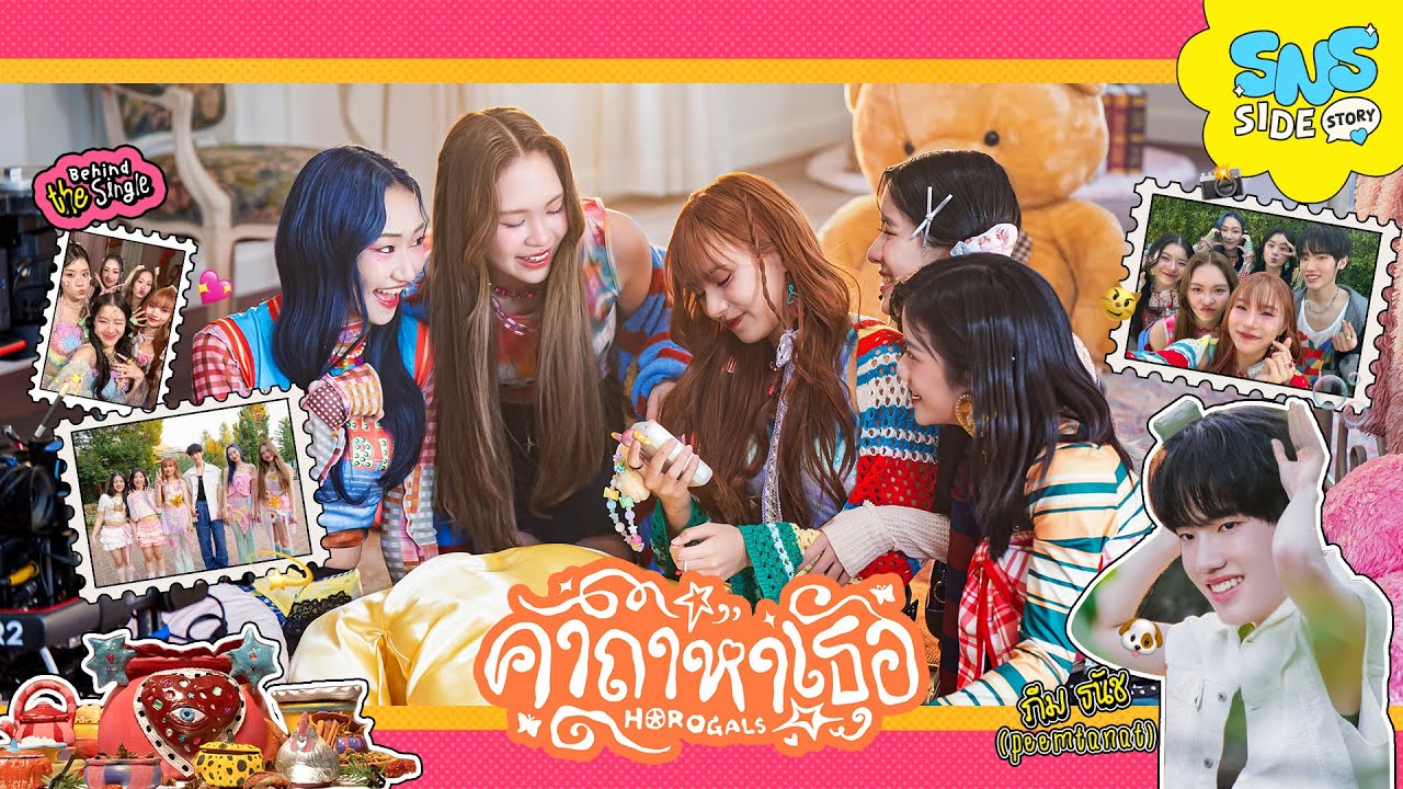 Sugar ’N Spice [SNS] DIARY | 'คาถาหาเธอ (Horogals)' Behind The Single 🪄 ...