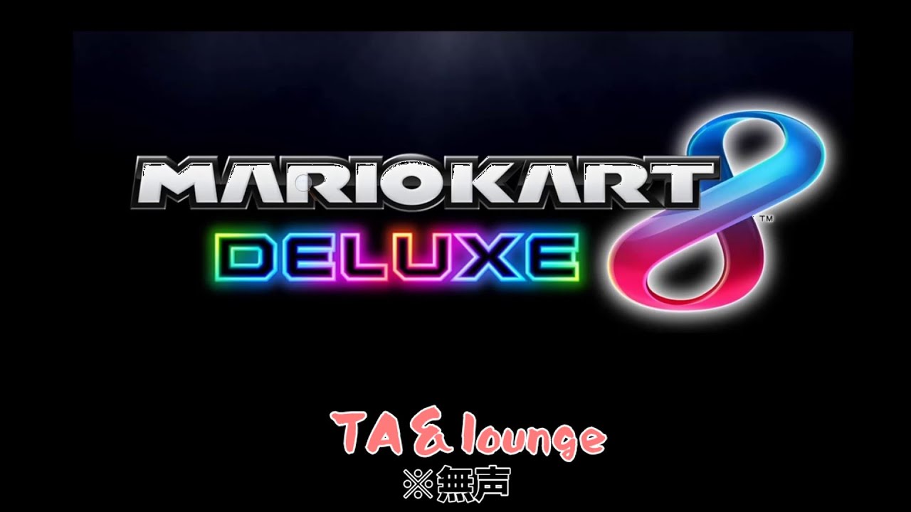 ruby challenge【マリオカート8デラックス】 - YouTube