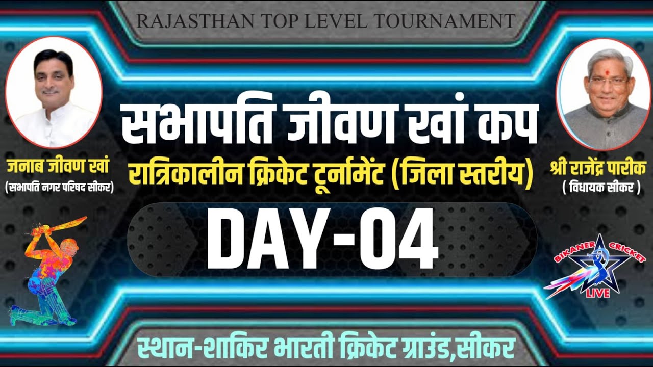 || DAY-04 || SABHAPATI JEEVAN KHAN CUP-SIKAR || DISTRICT LEVEL ...