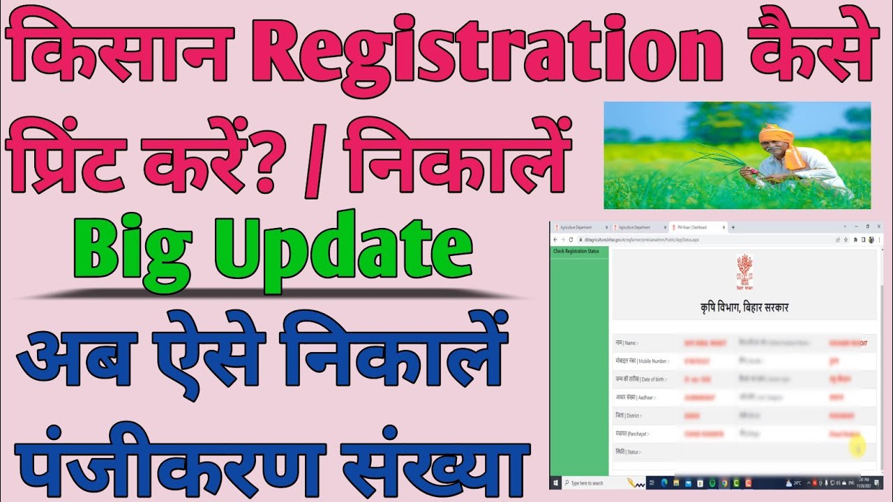 Kisan Registration kaise print kare l bihar kisan Registration print ...