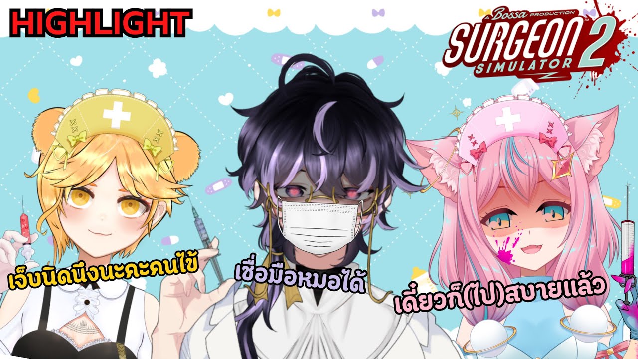 【🌟Highlight🌟】เชื่อมือหมอ หมอเก่งมาก【Murkiel】ft.@My_Zalem_CH @eyezbenjaneth - YouTube