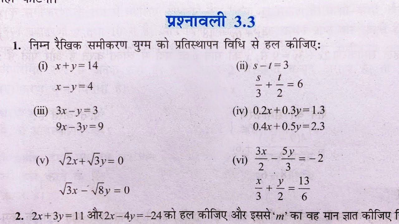 Class 10 th(NCERT) Math Chapter-3 Exercise 3.3 Solution in Hindi | दो ...